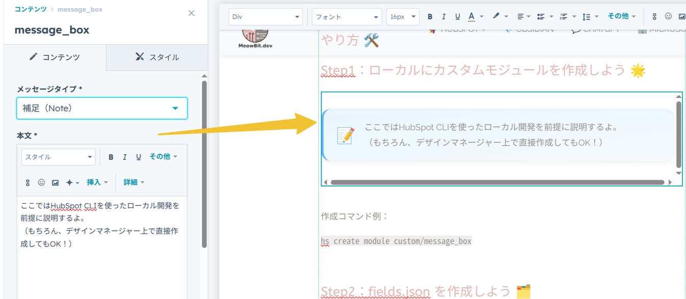可愛い注意書きボックスを作ろう！HubSpotカスタムモジュールでふわもこデザイン